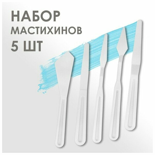 Набор пластиковых мастихин "Сонет", 5 штук