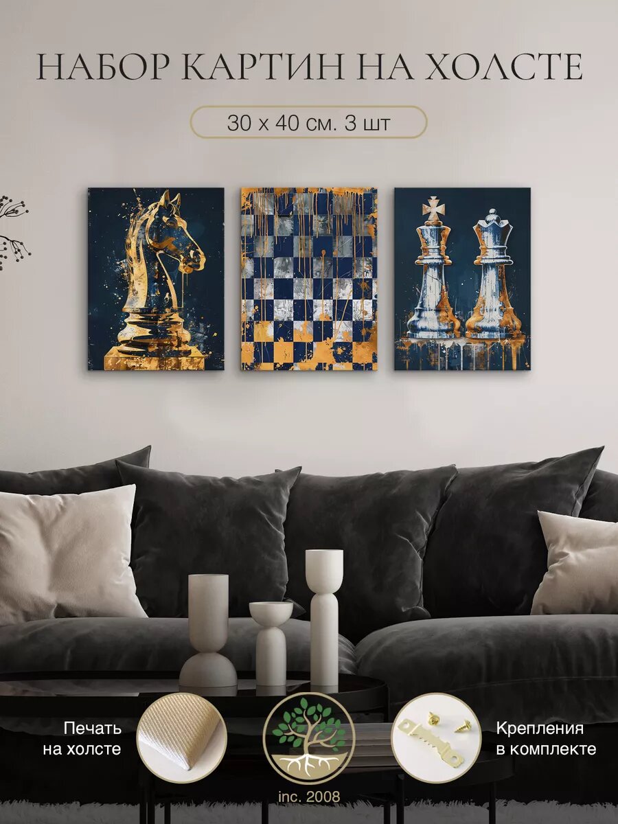 Комплект из трех картин на холсте