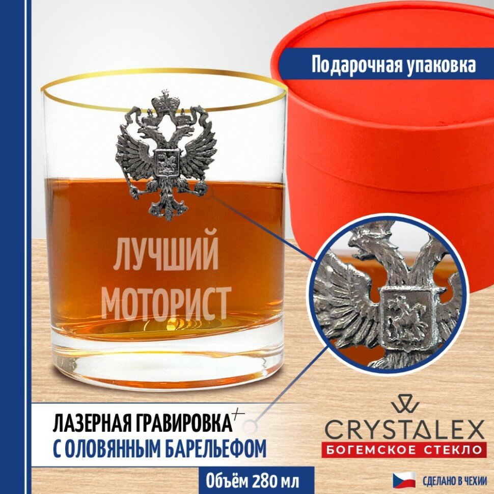 Стакан для виски "Лучший моторист" (280 мл)