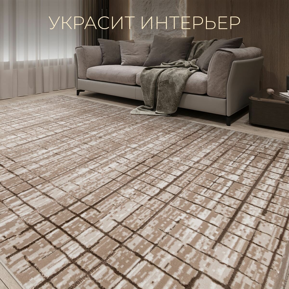 Ковер на пол для комнаты 240 на 340см — фото 1