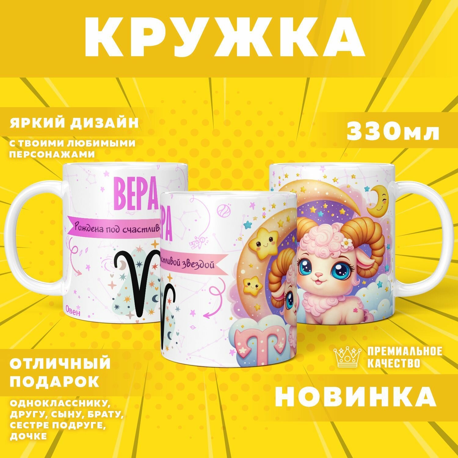 Кружка "С именем Вера" PrintMania 330мл