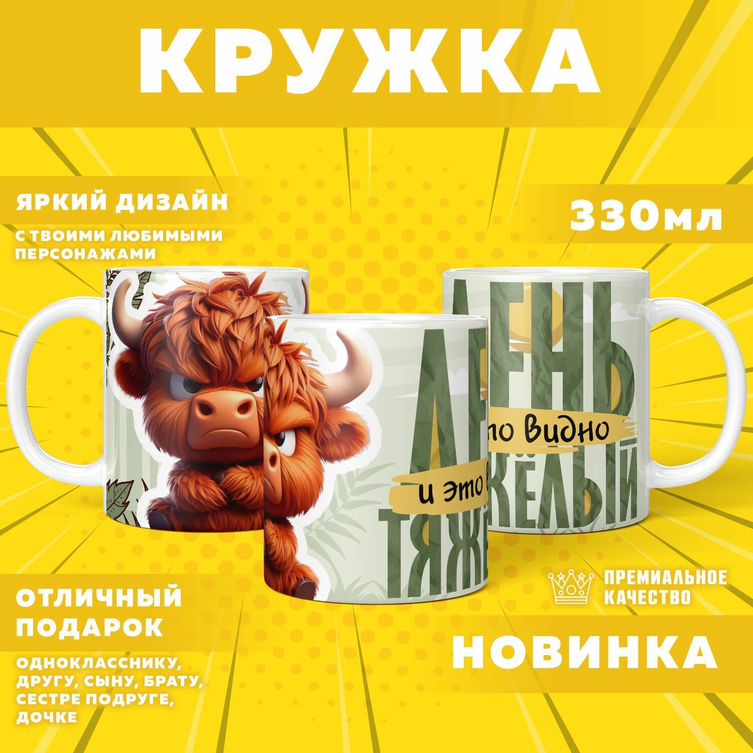 Кружка "Угрюмые животные" PrintMania 330мл