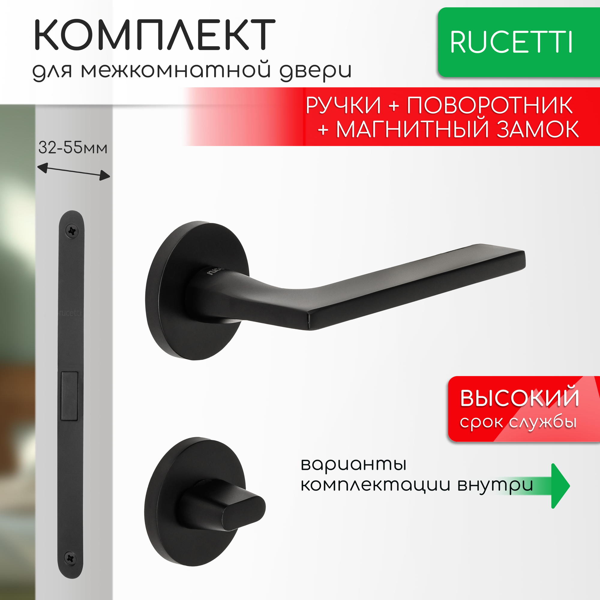 Комплект для межкомнатной двери Rucetti ручки RAP 31 R BL + фиксатор + магнитный замок / черный матовый