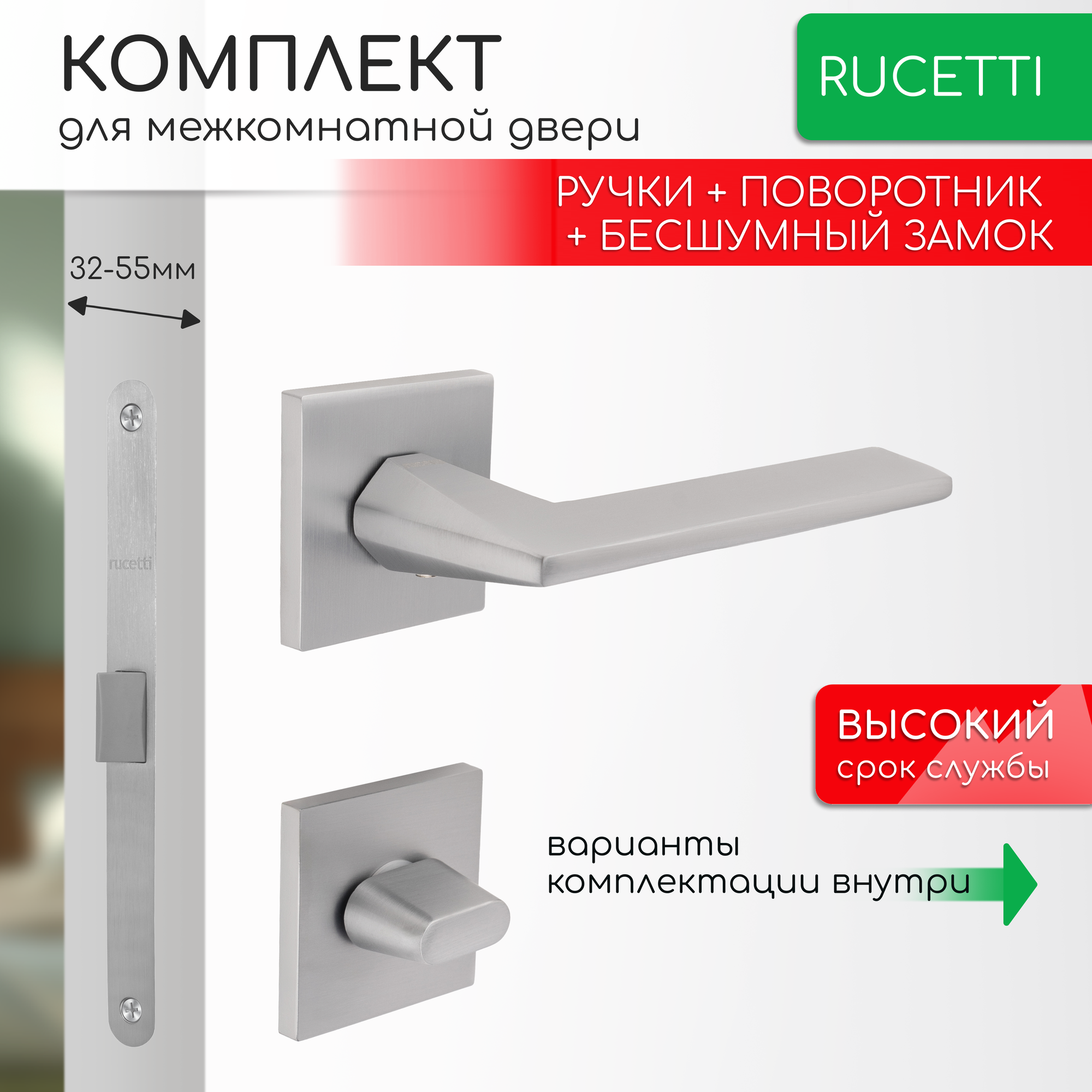 Комплект для межкомнатной двери Rucetti ручки RAP 30 S SC + фиксатор + бесшумный замок / матовый хром