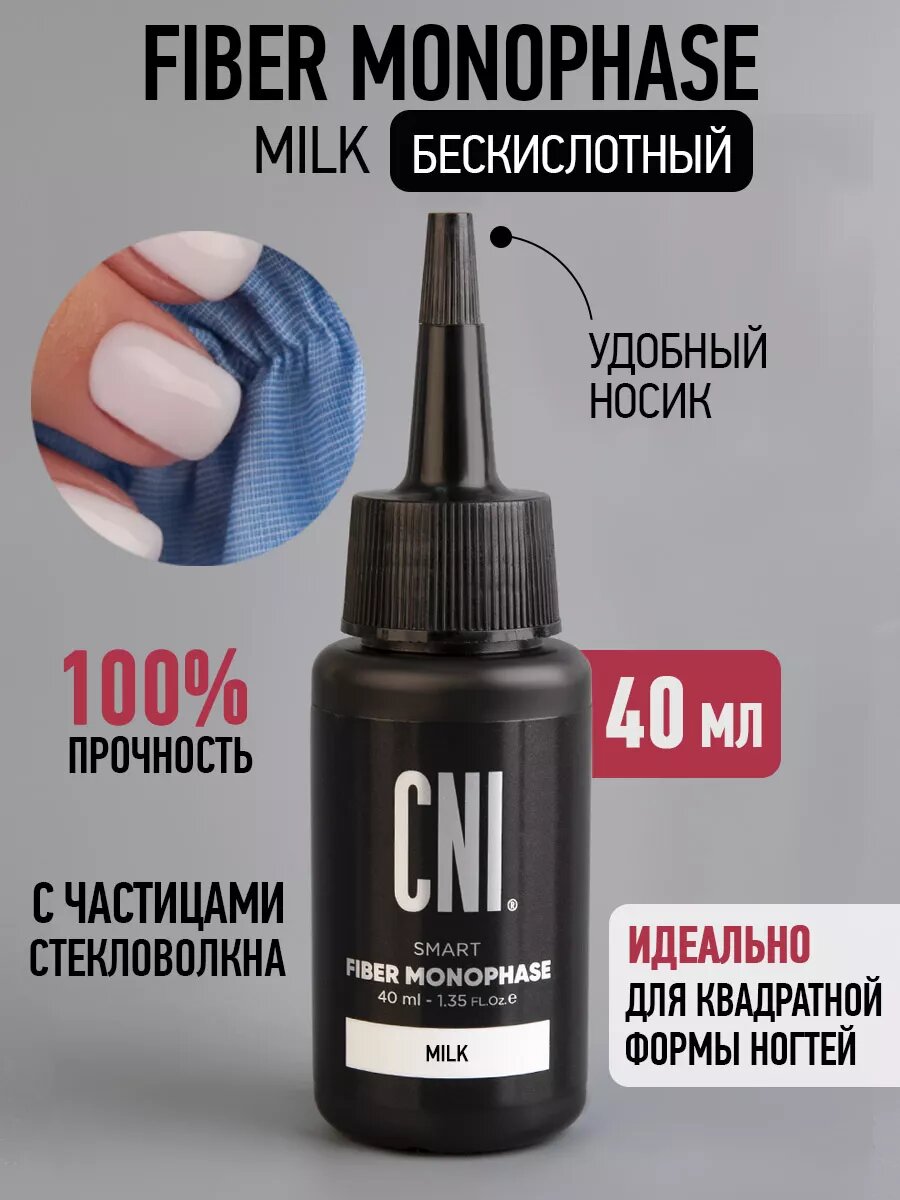 Гель для наращивания ногтей камуфлирующий Файбер Монофаз