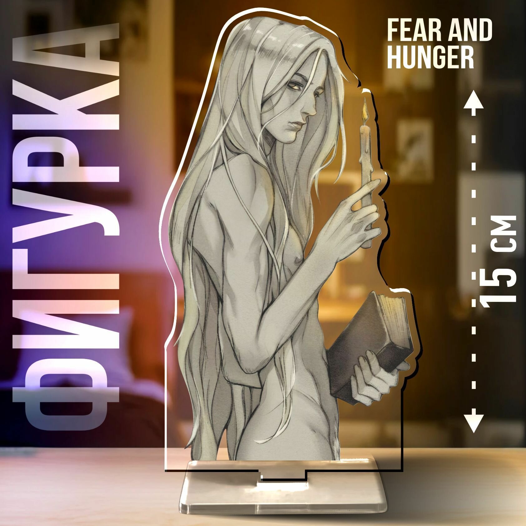 Акриловая фигурка fear and hunger статуэтка стенд