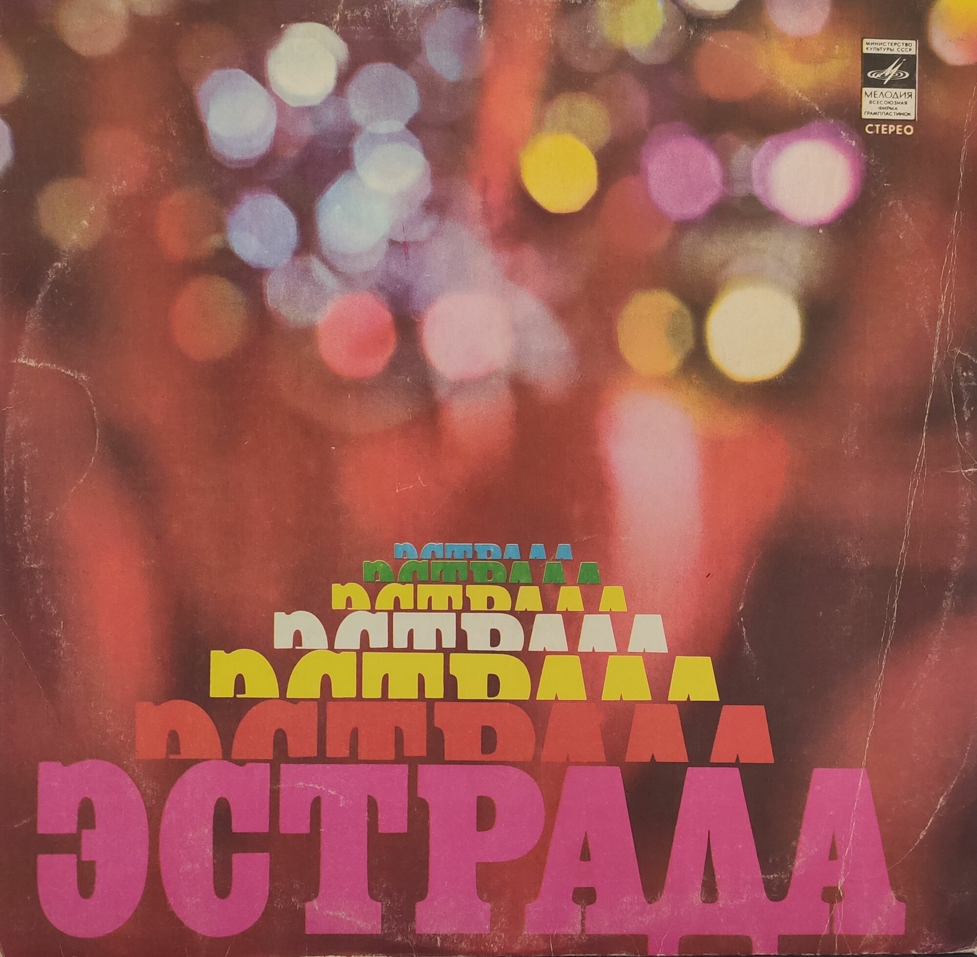 Teach-In - Вокально-Инструментальный Ансамбль Тич - Ин (1LP Мелодия, 1977, EX)