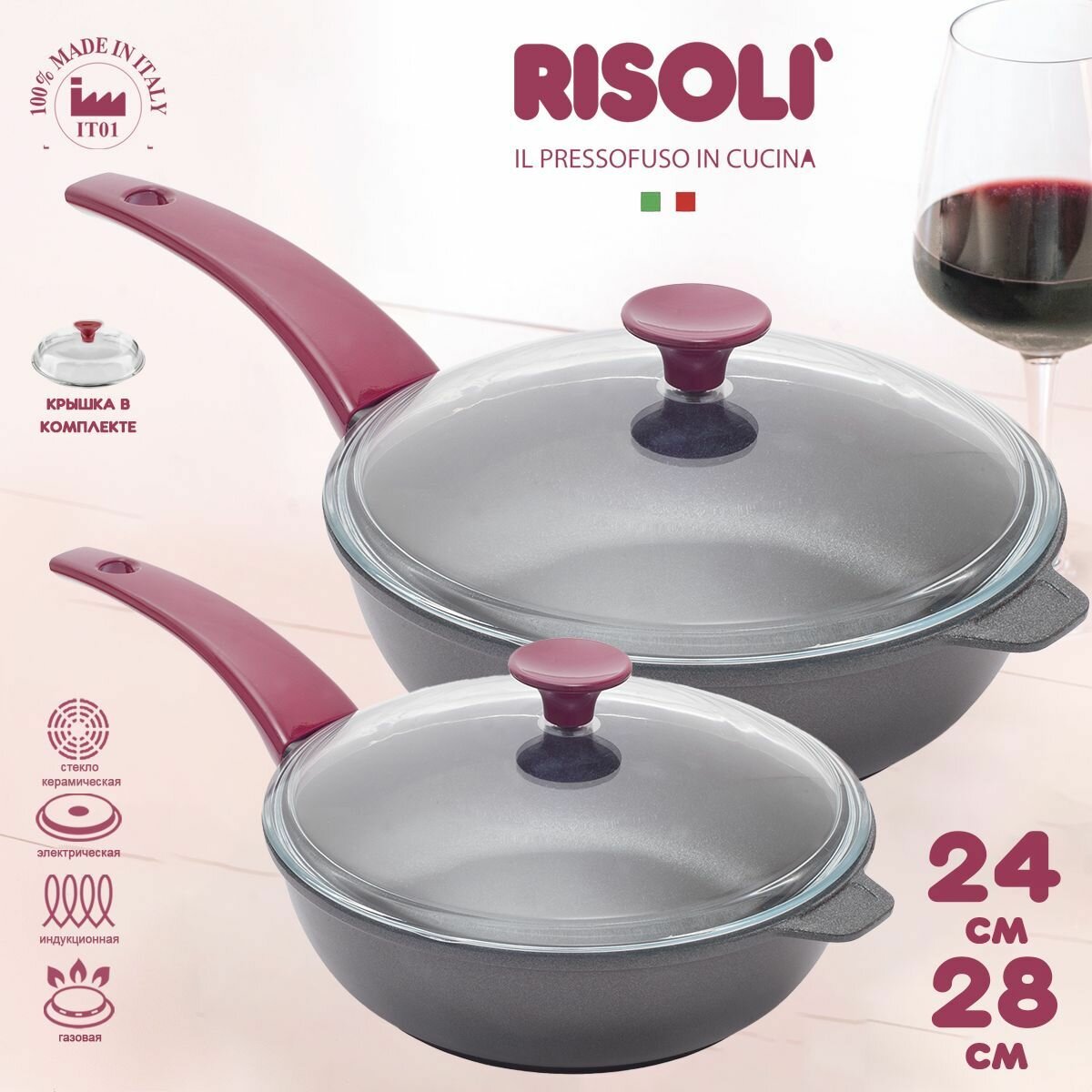 Набор сковород с высоким бортом Risoli VINUM 24 см, 28 см с крышками