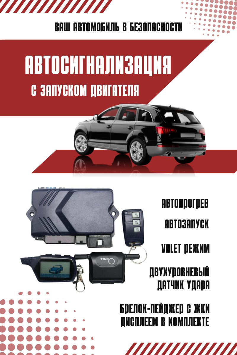 Автосигнализация с функцией удаленного прогрева