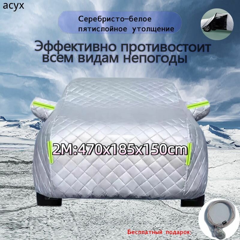 Чехол на автомобиль