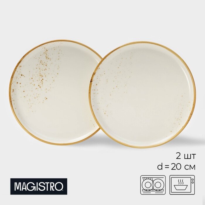 Блюда для подачи Magistro Церера, набор 2 шт, d=20 см, белые