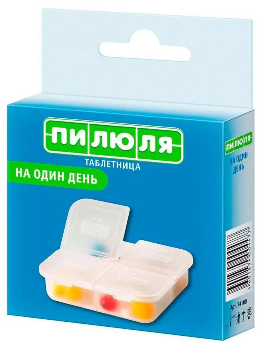 Таблетница на день маленькая карманная для лекарств