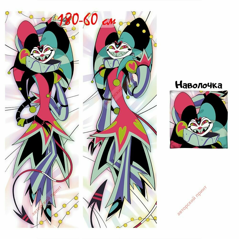 Наволочка дакимакура Физзаролли Адский босс 180x60 см (180 на 60)