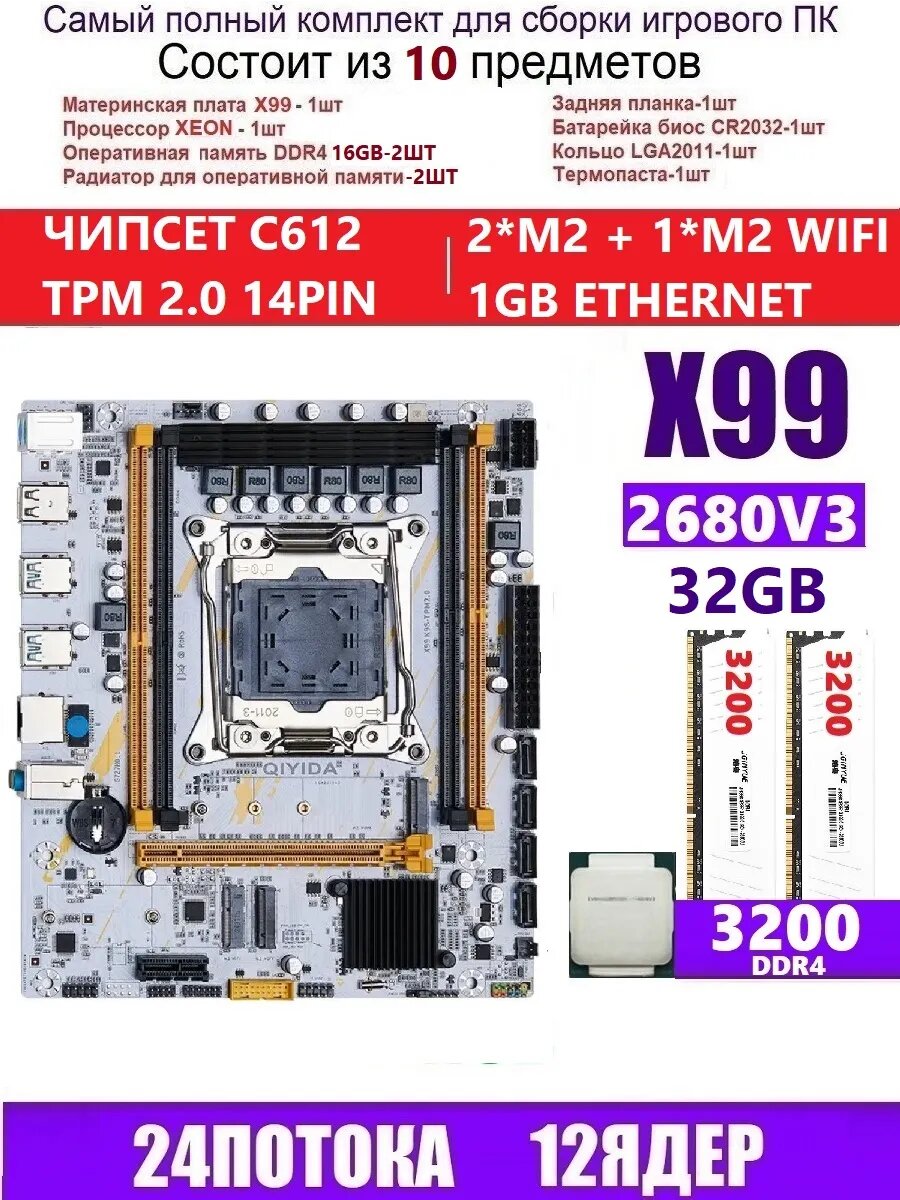 XEON 2680V3+2x16G Комплект X99 K9S TPM2.0