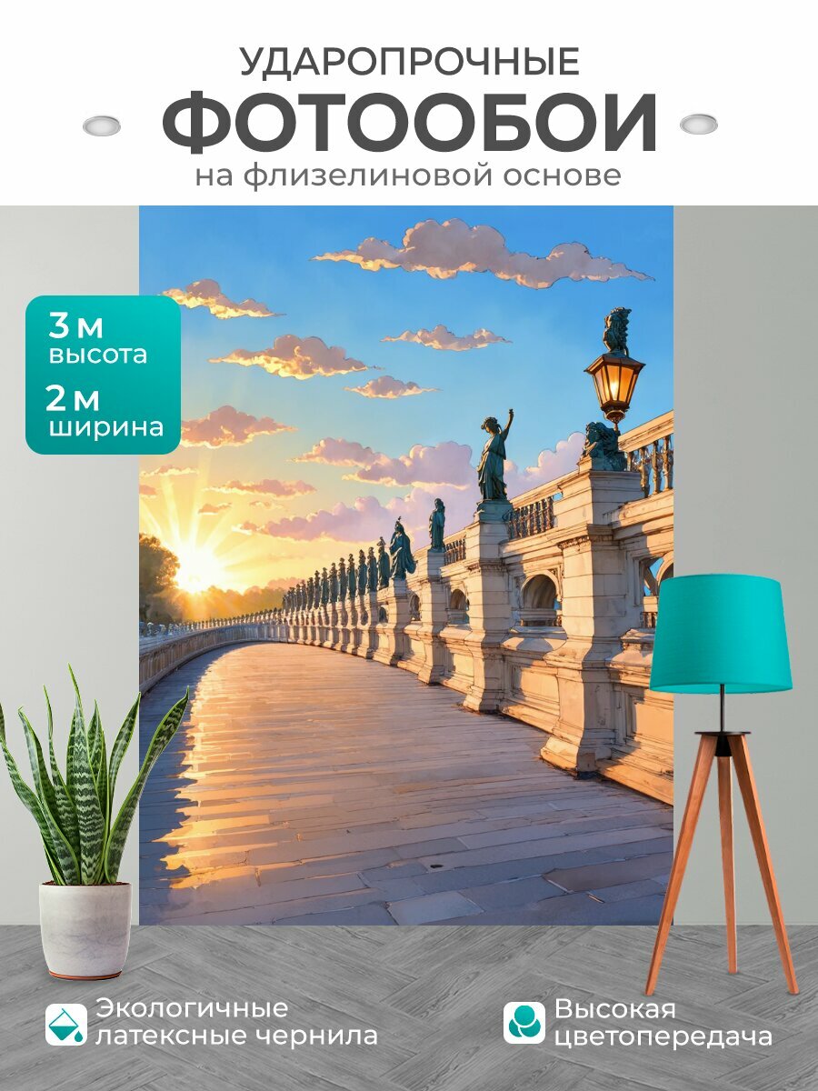Фотообои моющиеся ударопрочные "Мост в стиле барокко, украшенный статуями и фонарями, на фоне голубого неба и оранжевых закатов. стиль: барокко," 200x300 см. флизелиновые на стену