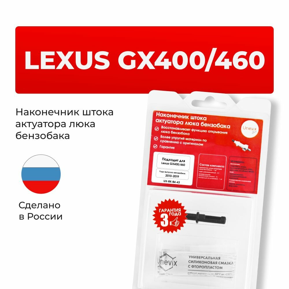 Наконечник штока на лючок бензобака авто LEXUS GX400 2010-2019. Пластиковый наконечник актуатора крышки бензобака Лексус