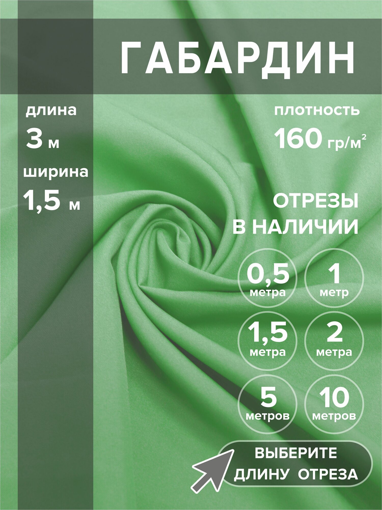 Габардин ткань для шитья и рукоделия, 100 % полиэстер, цвет мятный, 3 метра