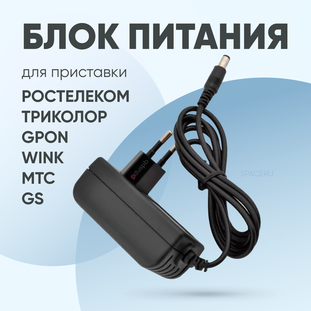 Блок питания CP1220 12В 2А штекер 5.5мм х 2.5мм Адаптер для Триколор, Gpon, GS, модемов, роутеров, ТВ-приставок, камер