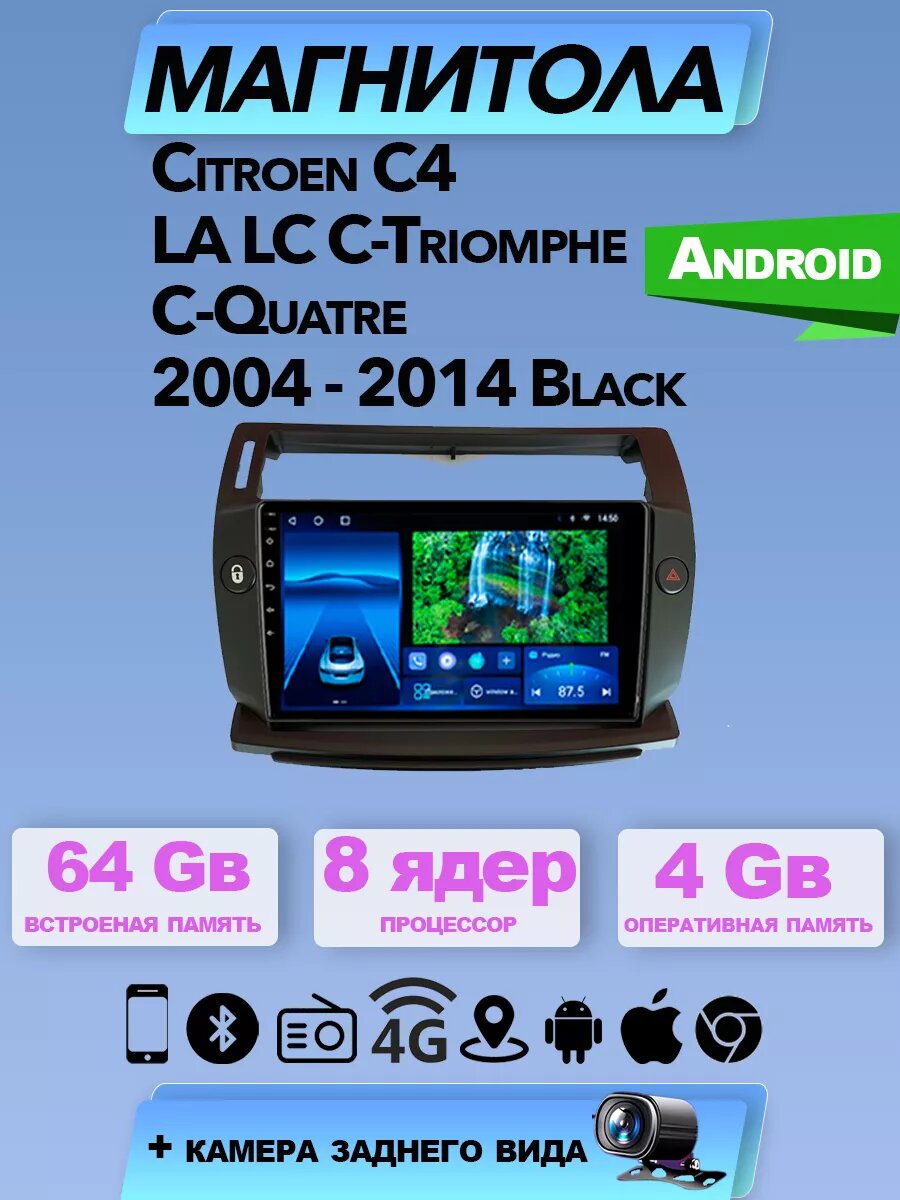 АвтомагнитолаTS18PRO CitroenC4 LA LC 2004 - 2014 4/64Gb, Bluetooth, FM/AM, GPS