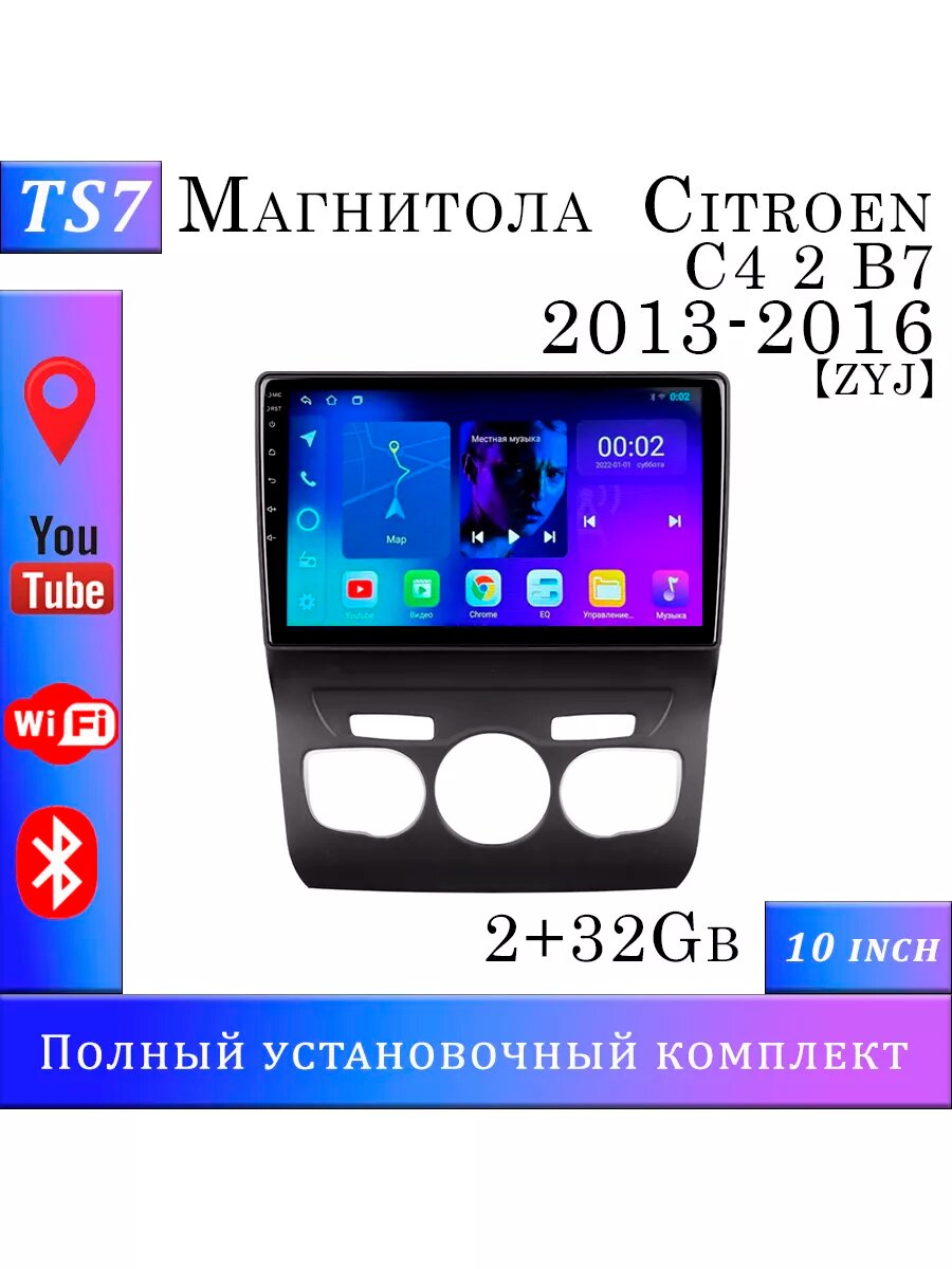 Магнитола TS7 для Citroen C4 2 B7 2013-2016 2/32Gb, Bluetooth, FM/AM, GPS