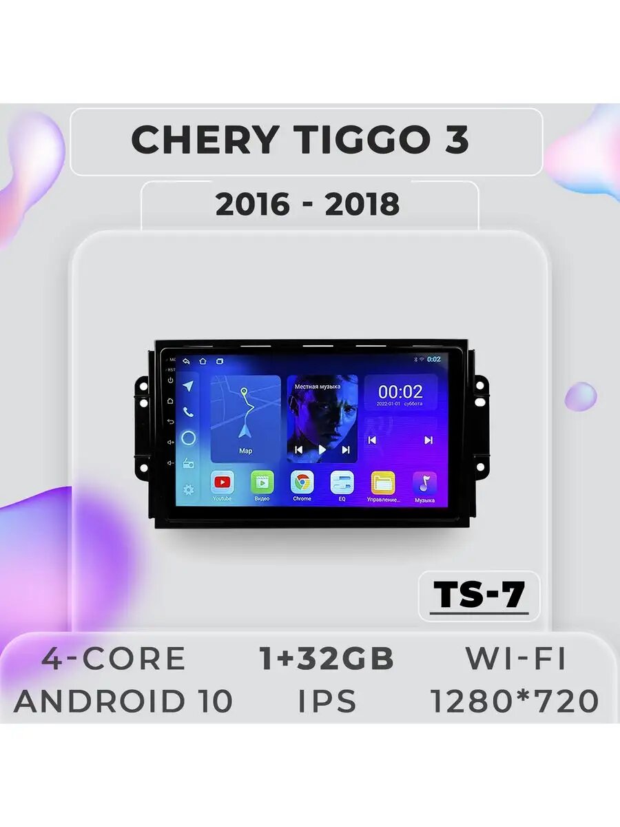 Магнитола TS7 Chery Tiggo 3 2016 - 2018 1/32 Gb, Bluetooth, FM/AM, GPS