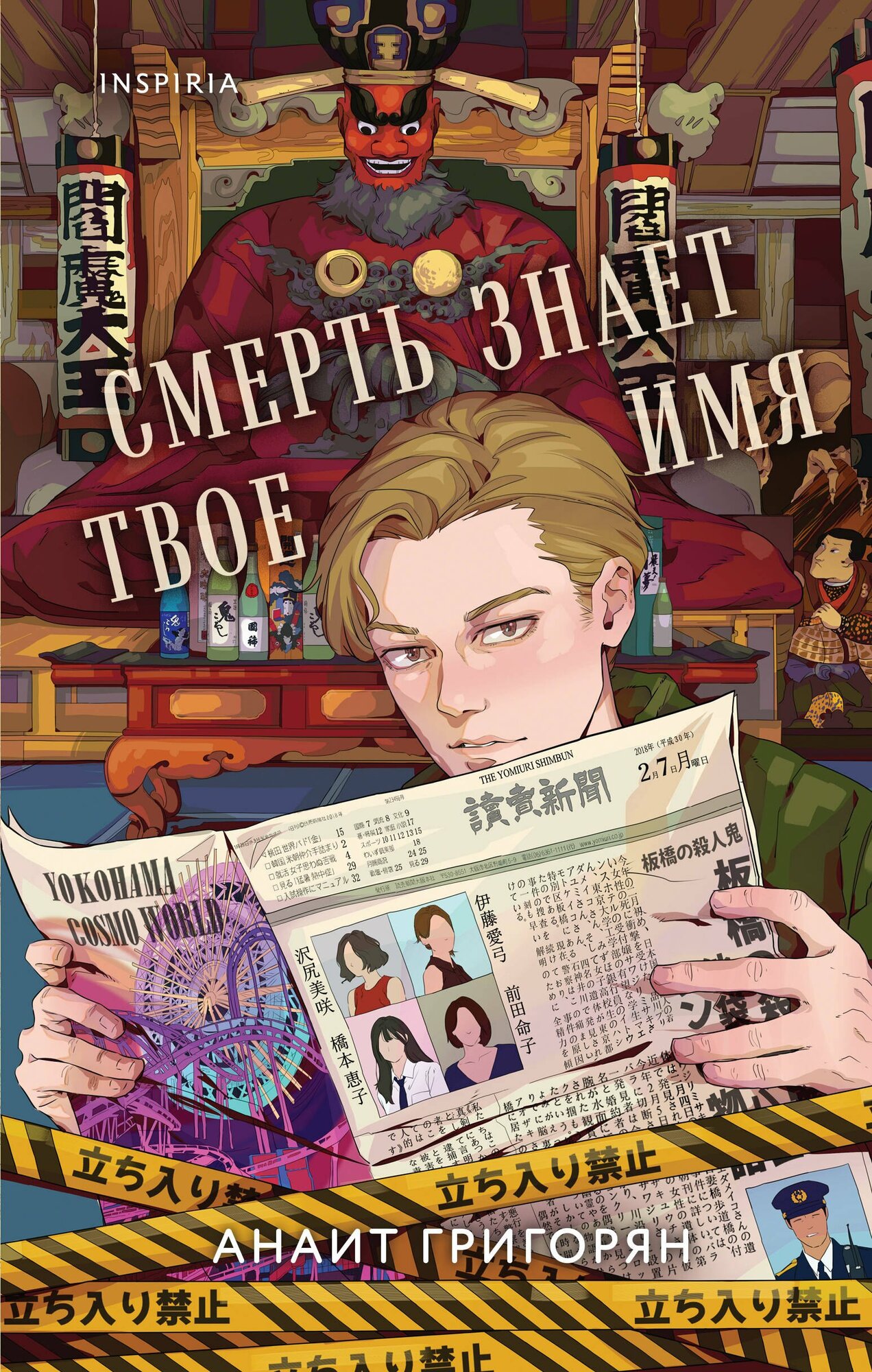 Смерть знает твое имя(Анаит Григорян)