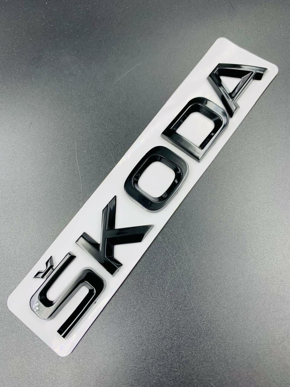Эмблема значок на крышку багажника Skoda. Шильдик Шкода (длина 150мм) черный