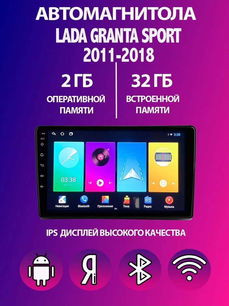 Магнитола Lada Granta Sport 2011-2018 на Андроид 2/32Gb, Bluetooth, FM/AM, GPS