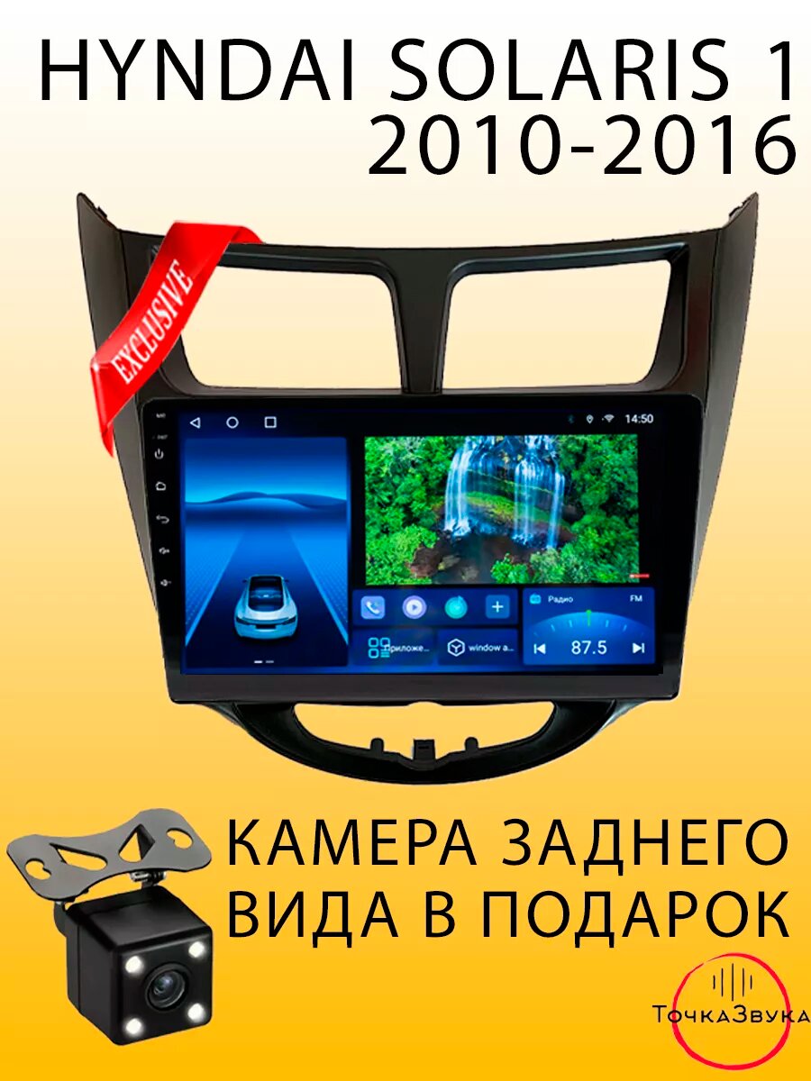 Автомагнитола Hyundai Solaris 1 2010-2016 6/128Gb, Bluetooth, FM/AM, GPS