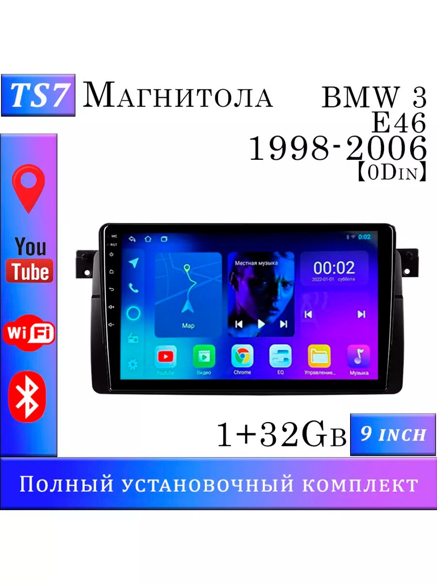 Автомагнитола TS7 для БМВ BMW 3 E46 1998-2006 1/32Gb, Bluetooth, FM/AM, GPS