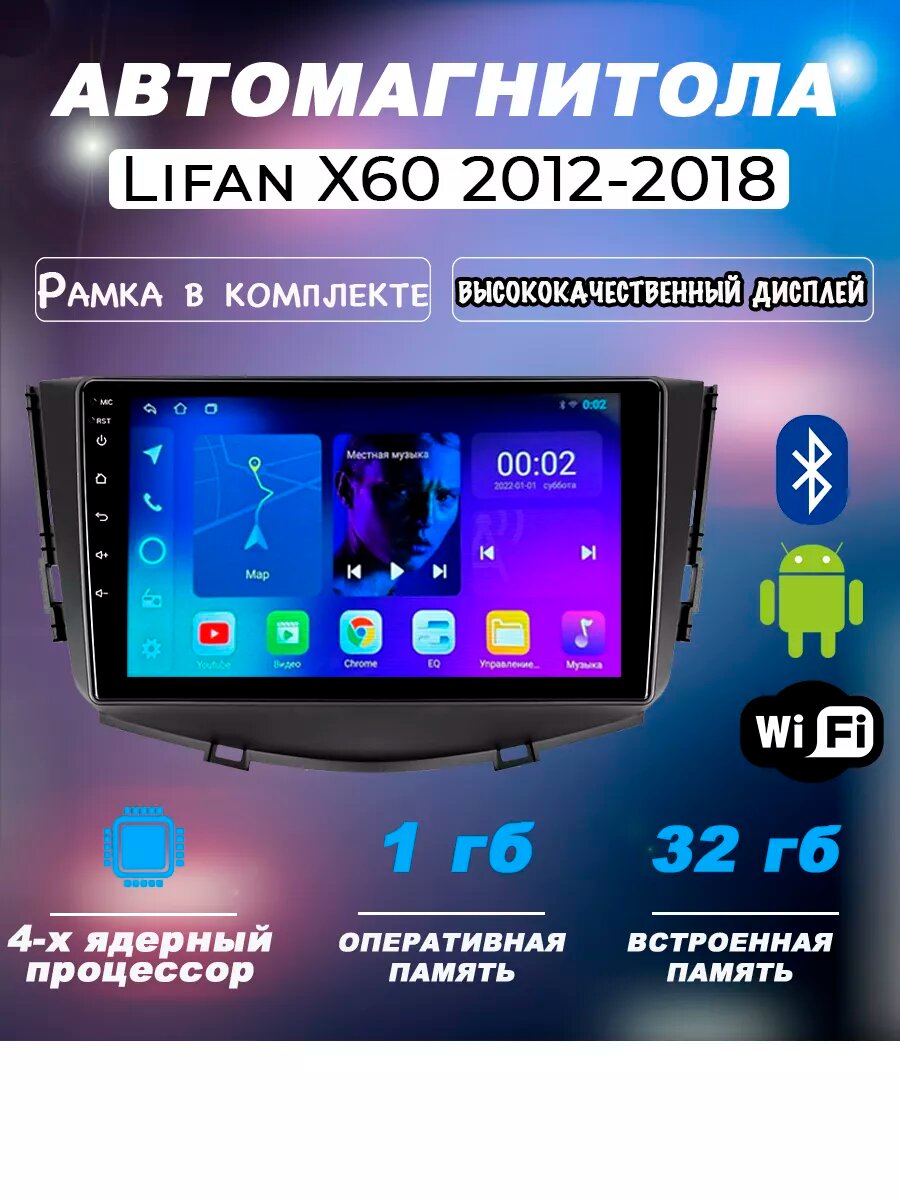 Автомагнитола TS7 Lifan X60 2012-2018 1/32Gb, Bluetooth, FM/AM, GPS