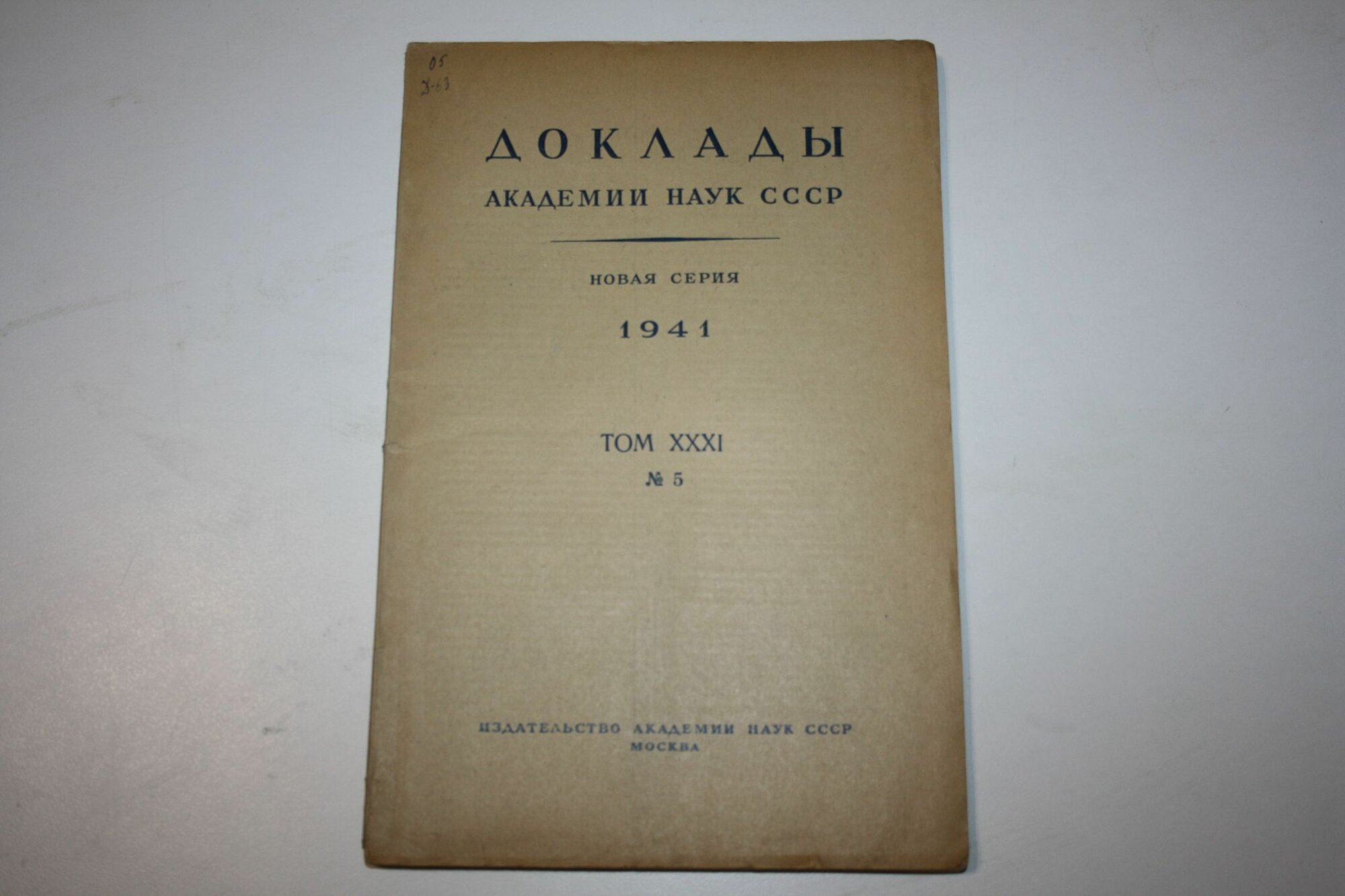 Доклады Академии Наук СССР. Новая серия. 9-й год издания. 1941. Том XXXI, № 5. Страницы 417-520
