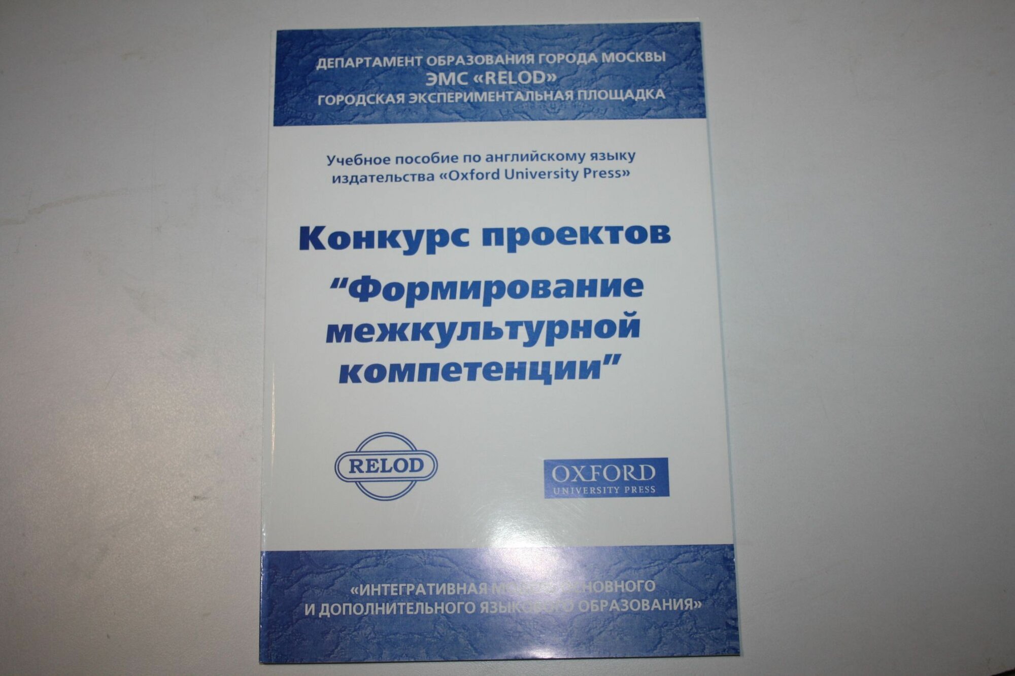 Конкурс проектов Формирование межкультурной компетенции. Результат экспериментальной работы