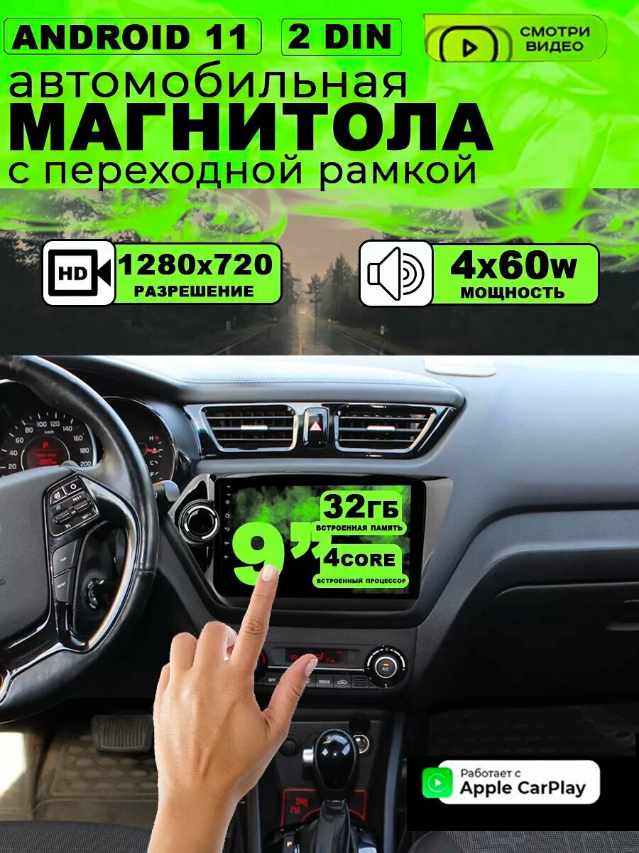 Магнитола Kia Rio 3 2011-2016 на Андроид 2/32GB
