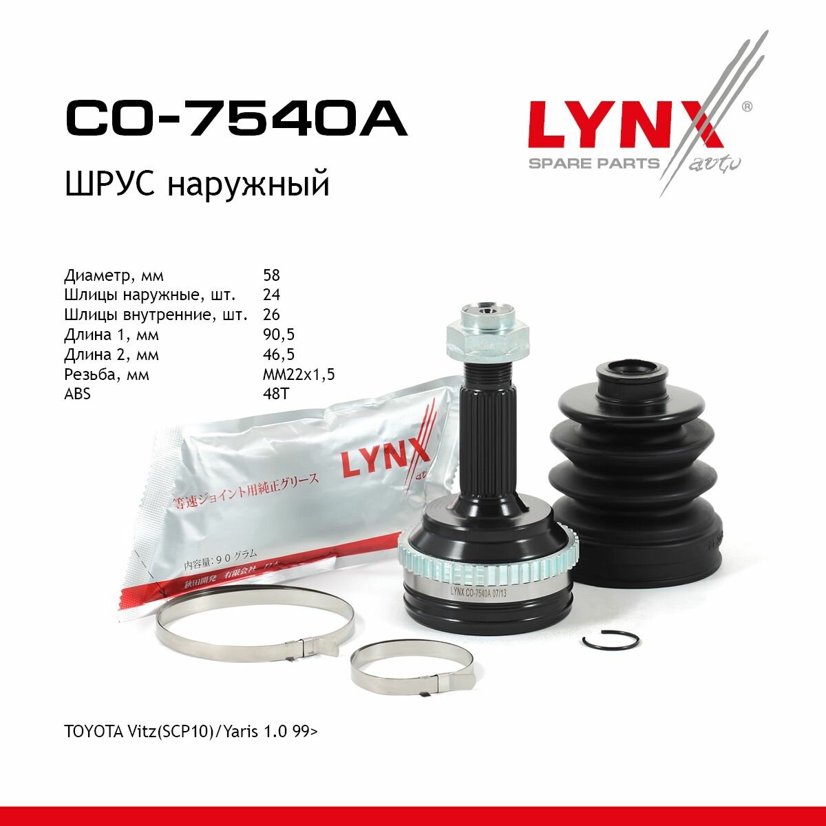 LYNXauto ШРУС наружный TOYOTA Vitz(SCP10)/Yaris 1.0 99>
