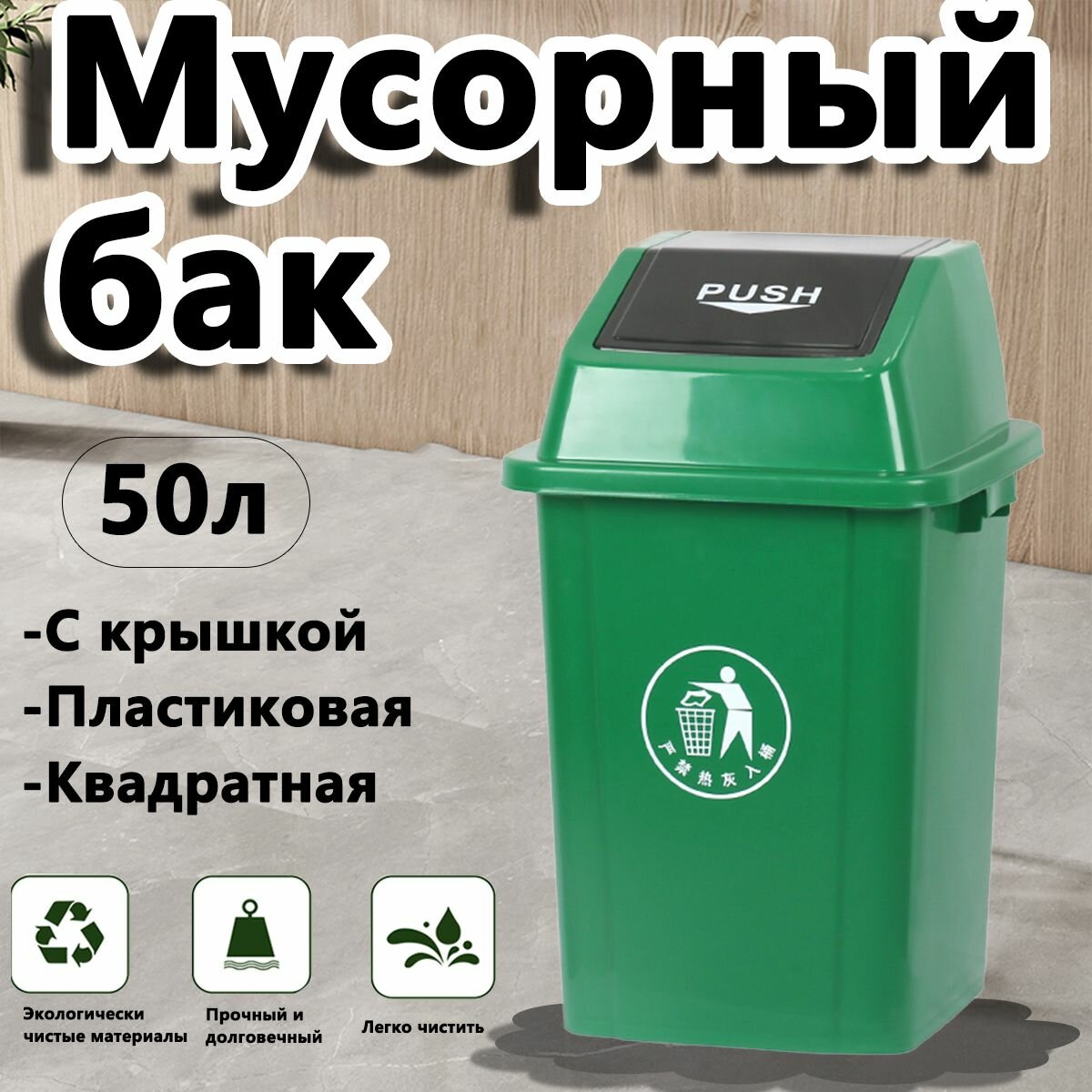 Бак мусорный пластиковая высокий с крышкой 50л, квадратная, Для кафе, кухни, офиса