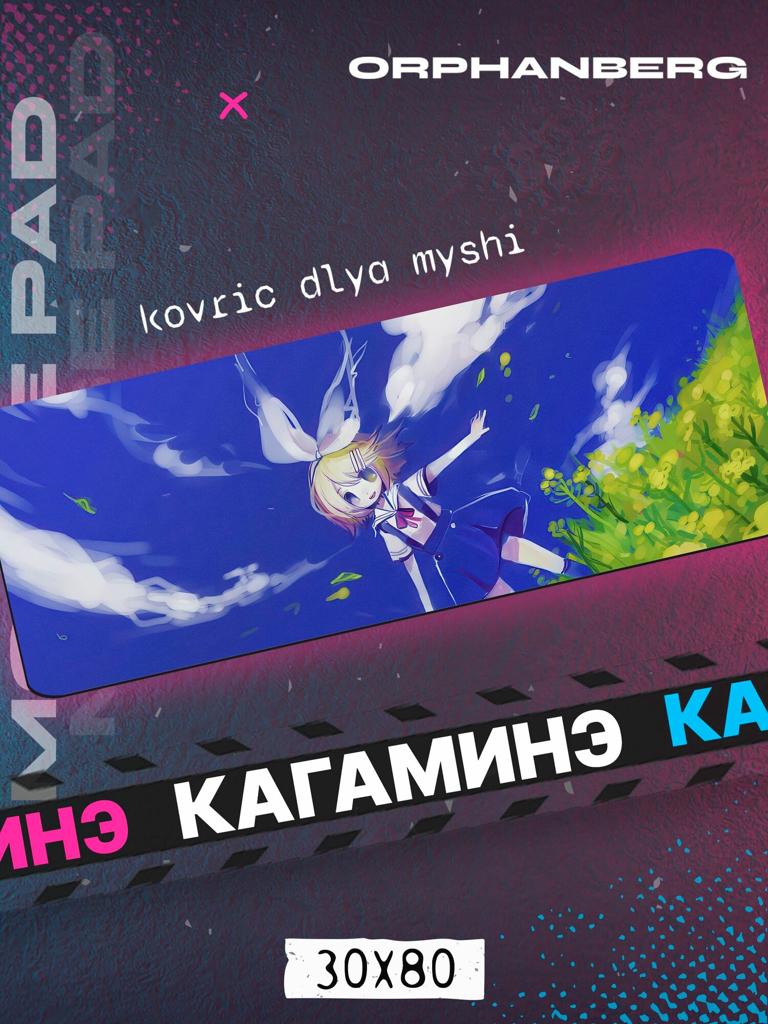 Коврик для мыши Project SEKAI Кагаминэ Рин
