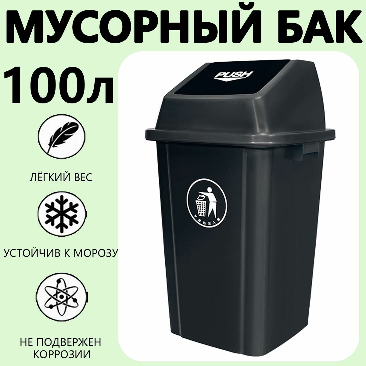 Мусорный бак Для бассейна - Квадрат, 100 л, с Крышкой, Пластик