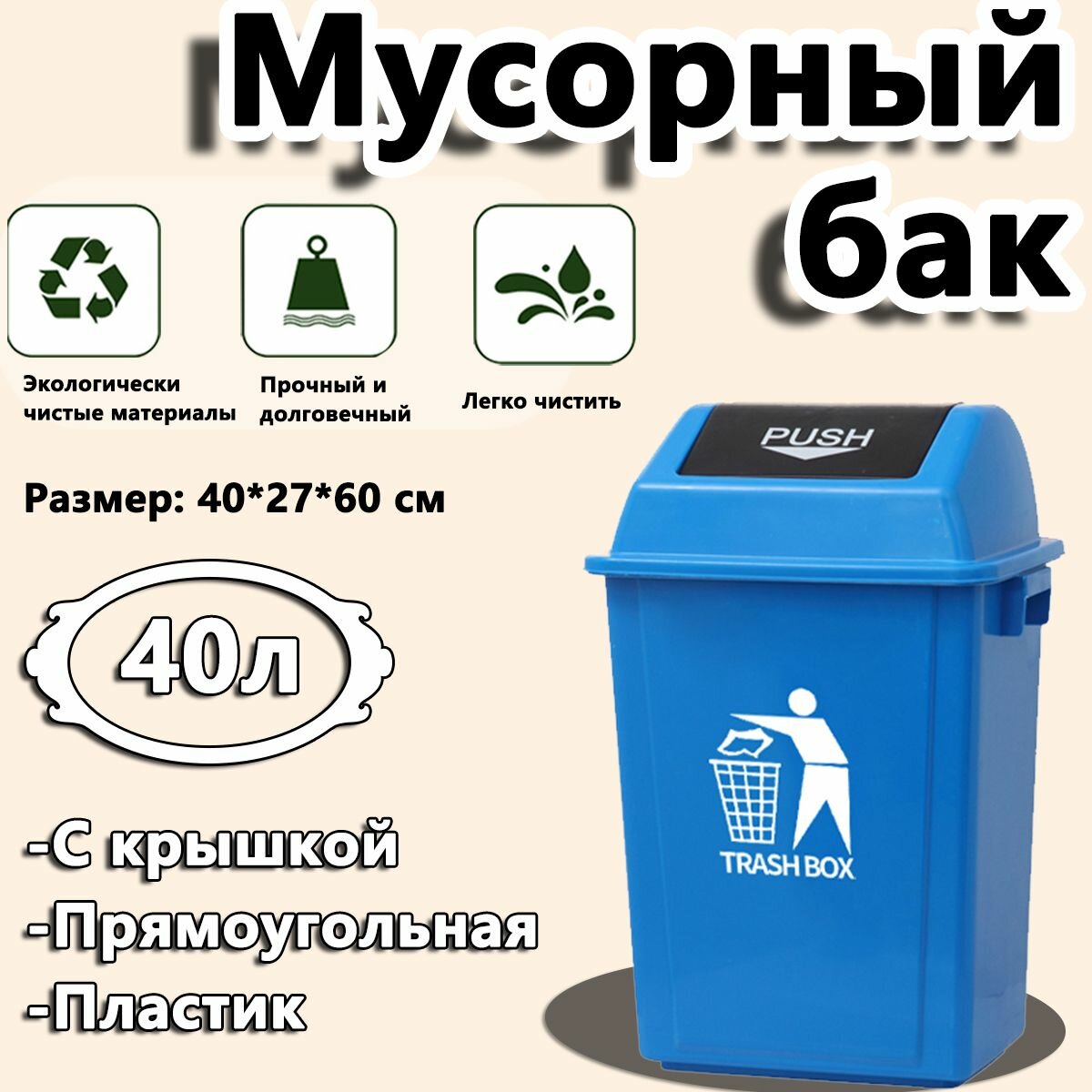 Мусорный бак Узкое для мусора, с откидной крышкой, Пластиковая, 40 литров