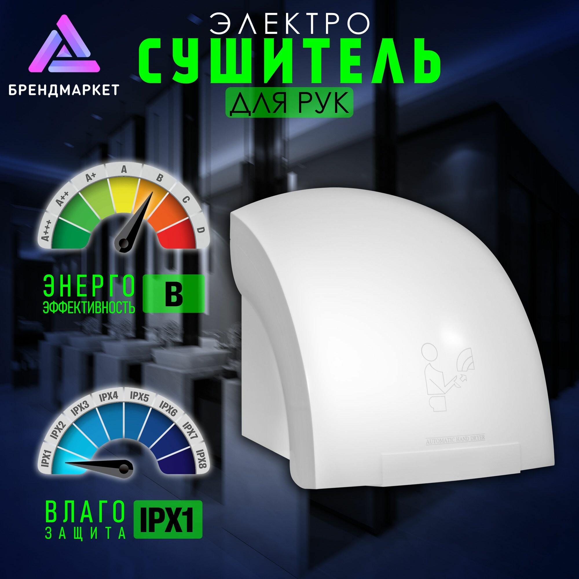 Сушилка для рук — фото 1