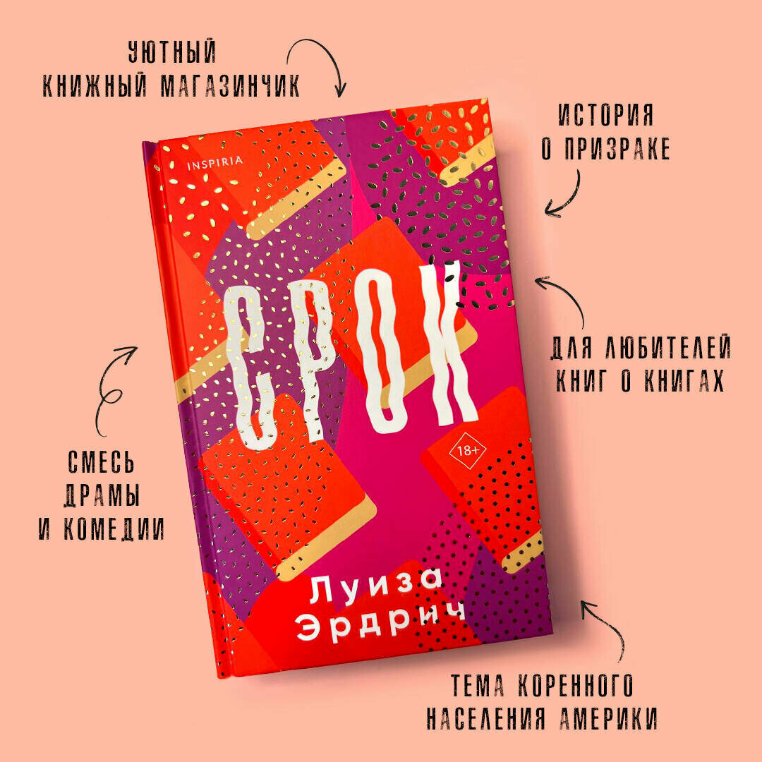 Эрдрич Л. Срок — фото 1