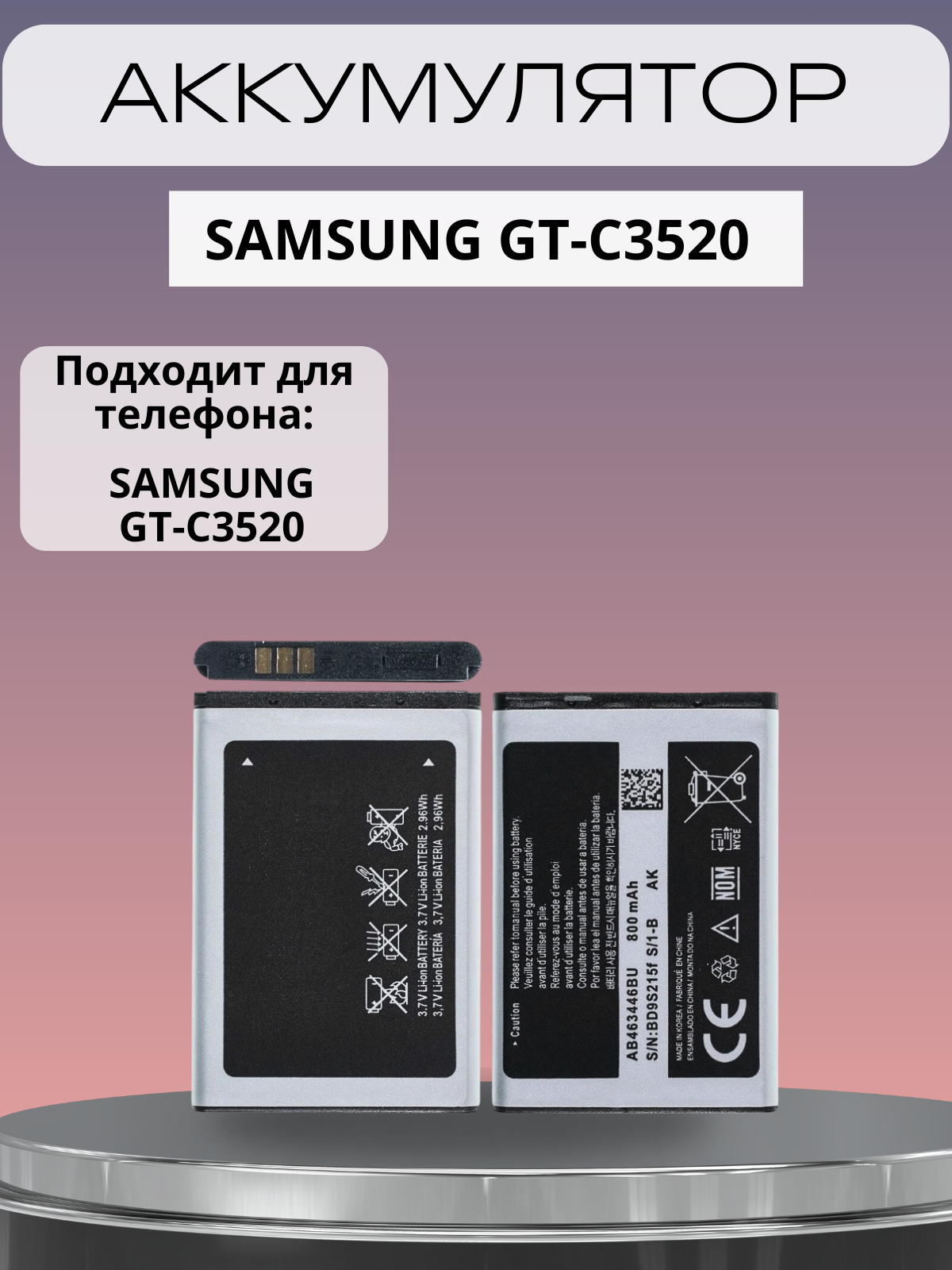 Аккумулятор AB463446BU, для Samsung GT-C3520, Li-Ion, 800mAh