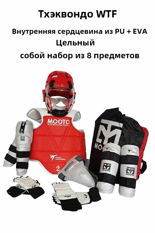 Защитное снаряжение для тхэквондо, 8 комплектов гидрокостюма (защита для рук, включая налокотники, маски, перчатки, чехлы для ног), все в одном комплекте.130-150cm