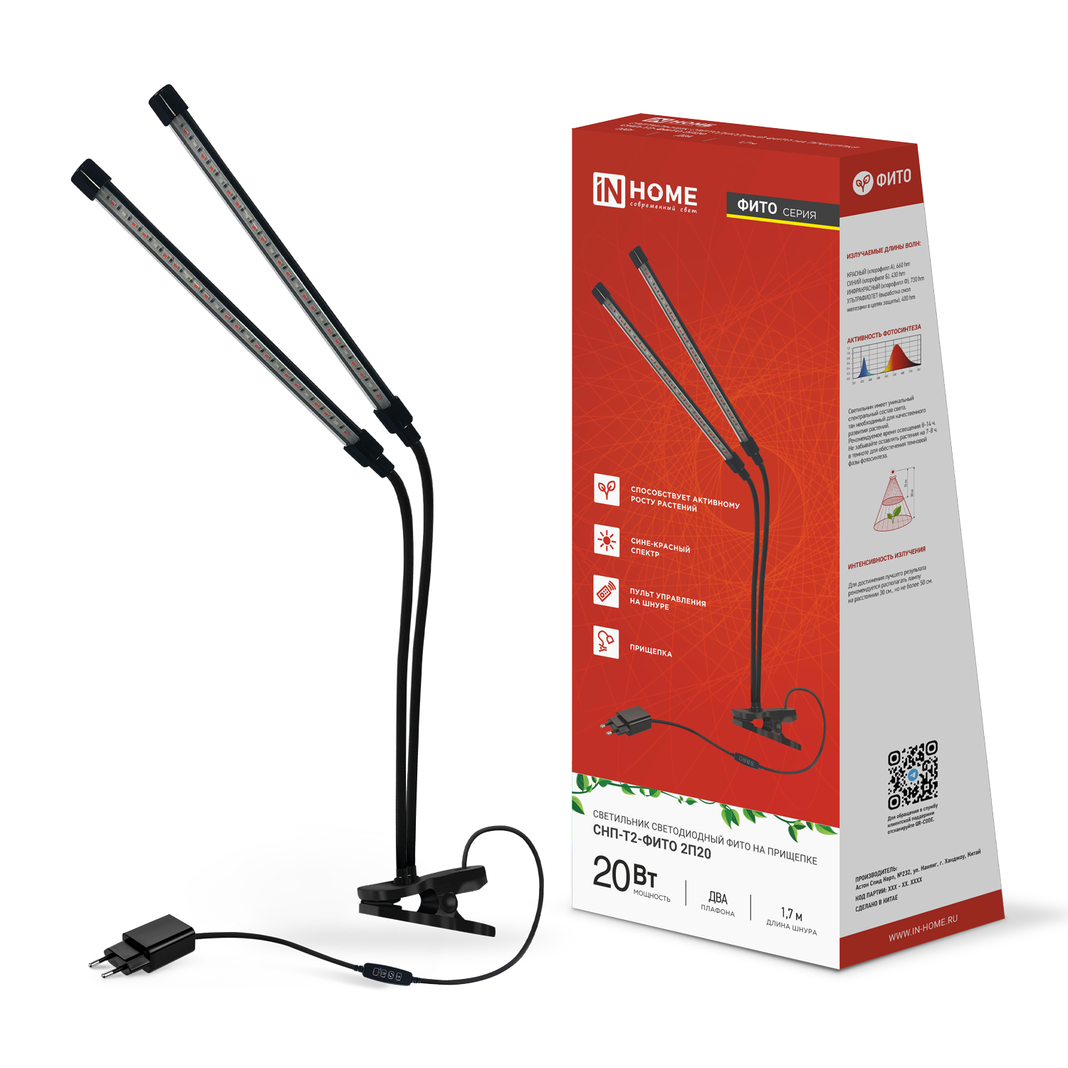 Фито светильник настольный на прищепке для рассады и цветов СНП-Т2-ФИТО 2П20 20Вт 2 плафона, пульт на шнуре, черный.