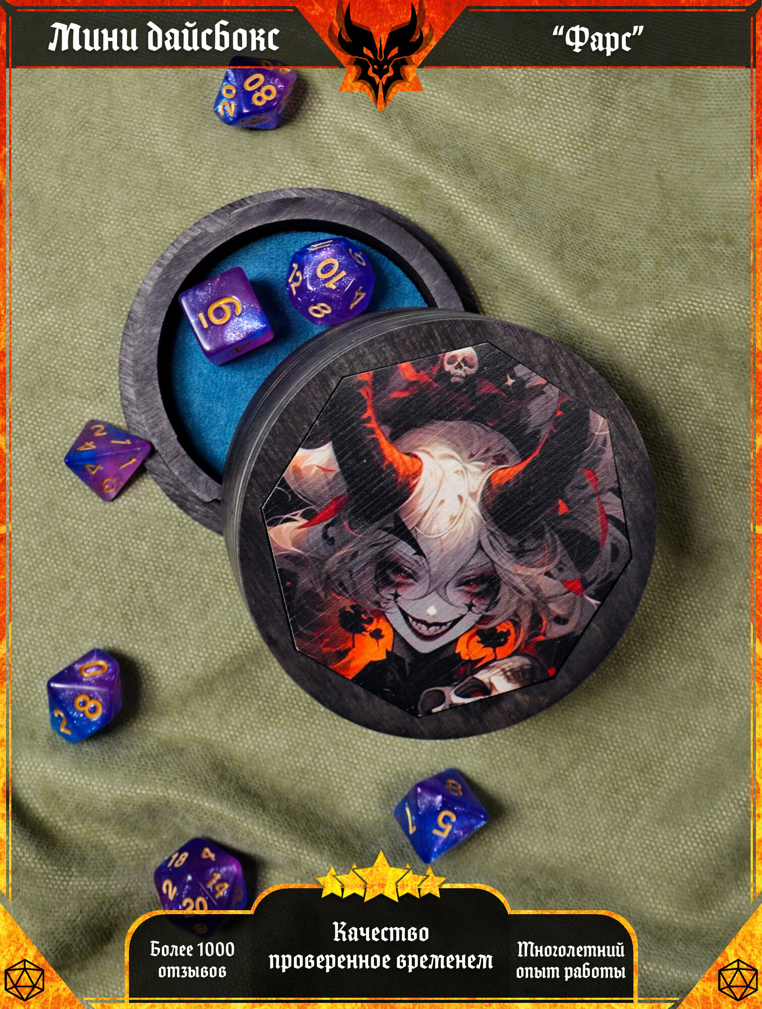 Мини Дайсбокс для кубиков днд "Фарс" DnD, dungeons and dragons