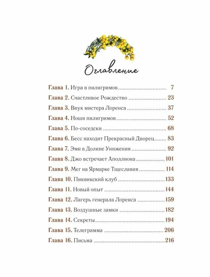 Маленькие женщины (илл. А. Лоренте) — фото 1