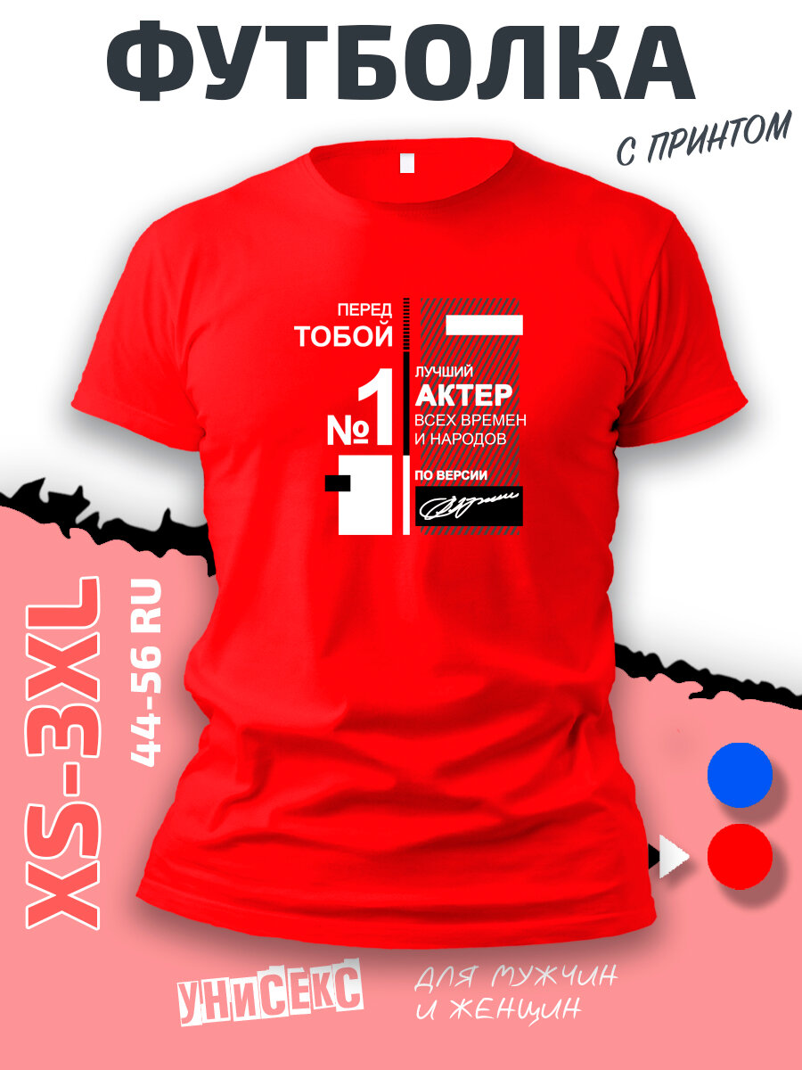 Футболка с принтом актер