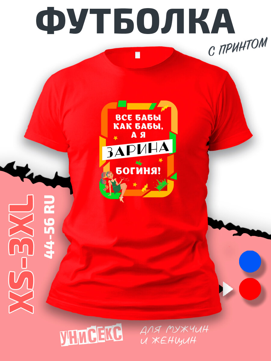 Футболка Зарина Зара богиня