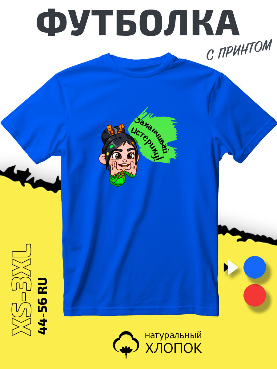 Футболка принцесса ванилопа истерика