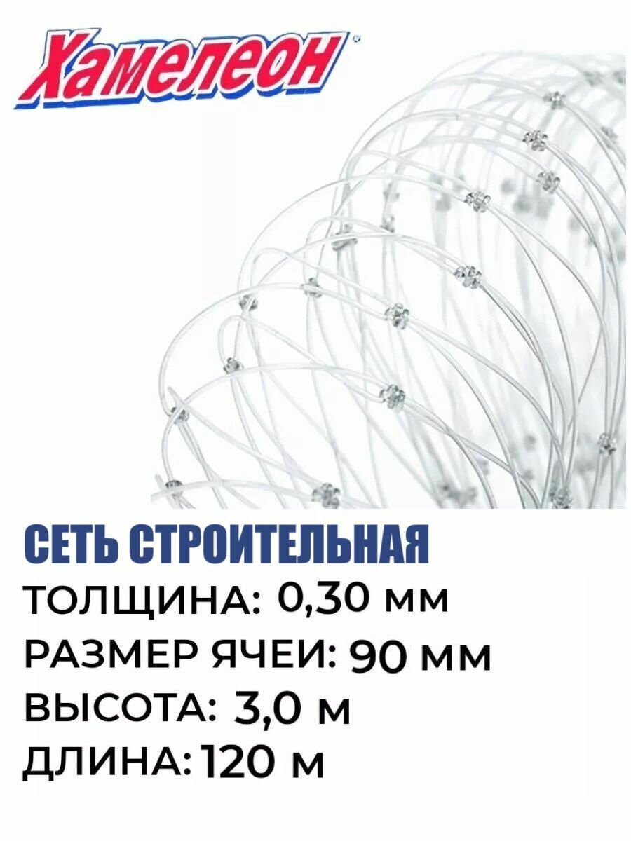 Сетка строительная Momoi Fishing Хамелеон леска, толщина 0,30 мм, ячея 90 мм, высота 3,0 м кукла